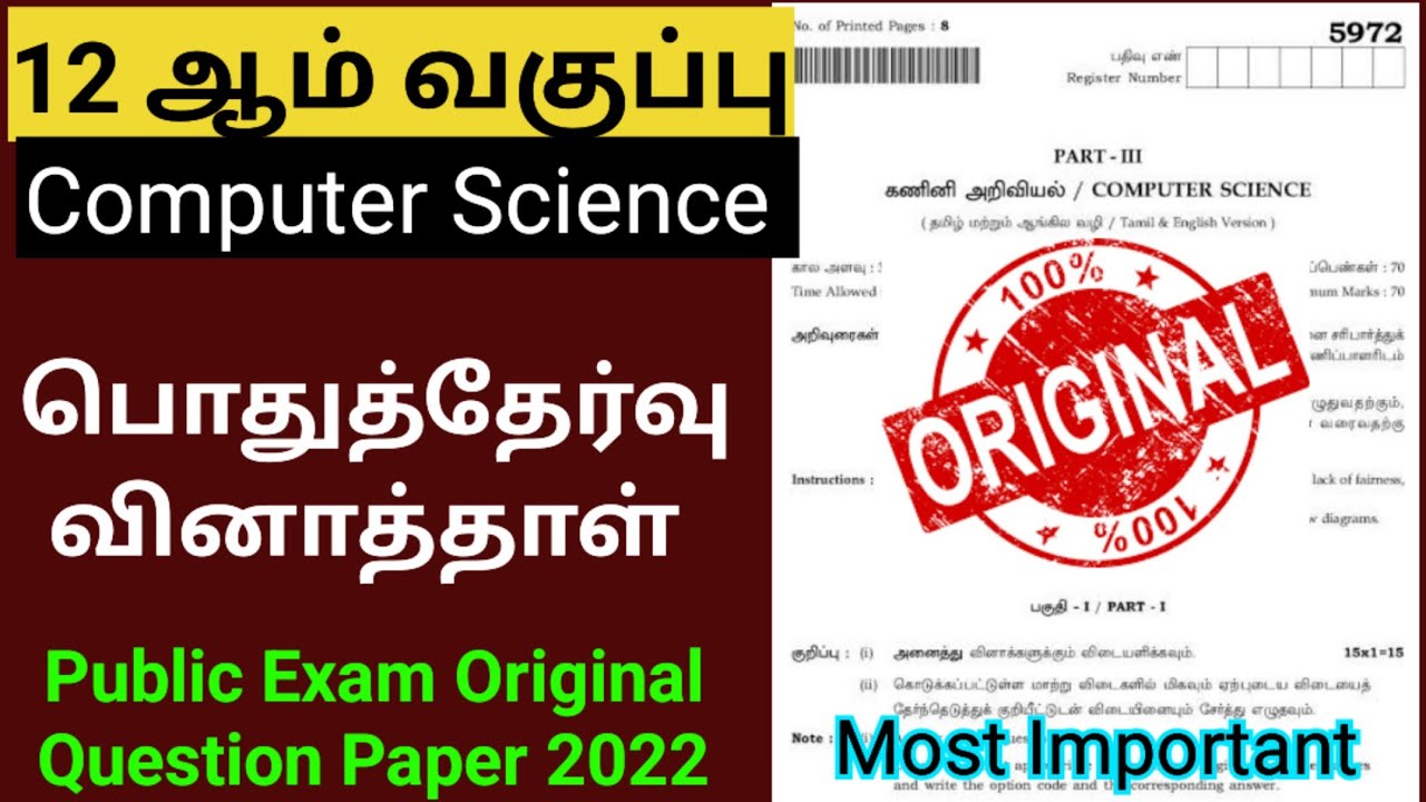 12th Computer science Public Exam Original Question Paper 2022| Most ...