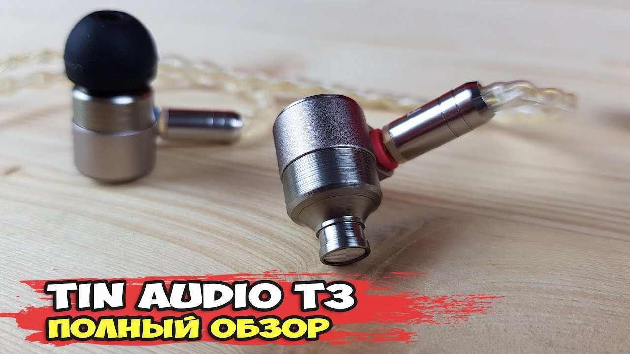TIN Audio T3: классические гибридные наушники - YouTube