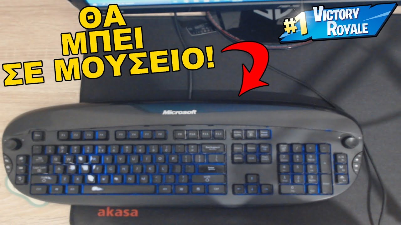 Αυτό το Πληκτρολόγιο παίζει να είναι Μεγαλύτερο από Εσάς! - YouTube
