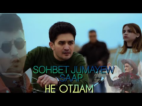 Sohbet Jumayew, SAAP - Не Отдам (Music Video)