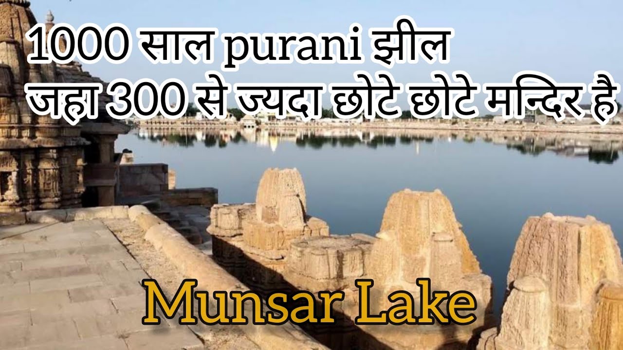 Munsar Lake Viramgaam | 1000 साल पुरानी झील | @shreefacts007 - YouTube