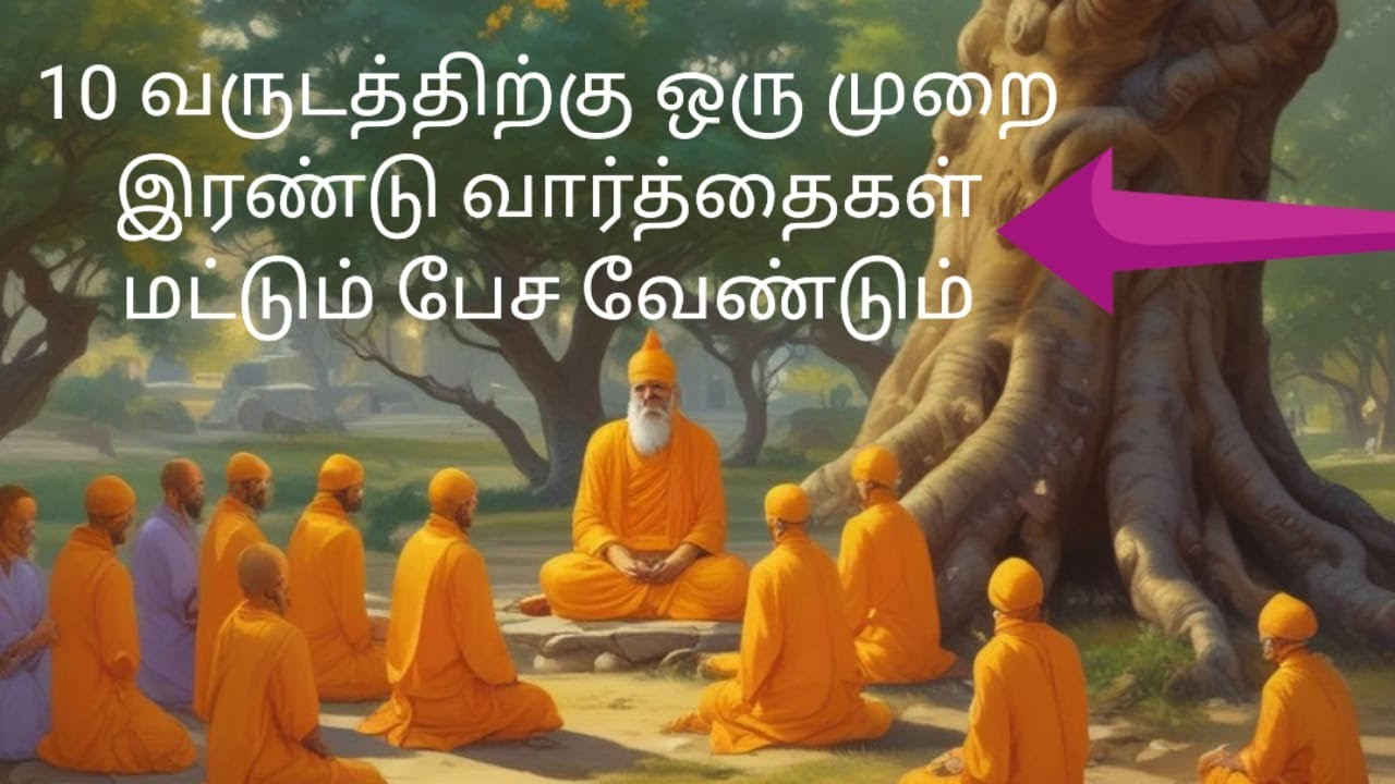 Short Stories Zen Guru/10 வருடத்திற்கு ஒரு முறை இரண்டு வார்த்தைகள் ...