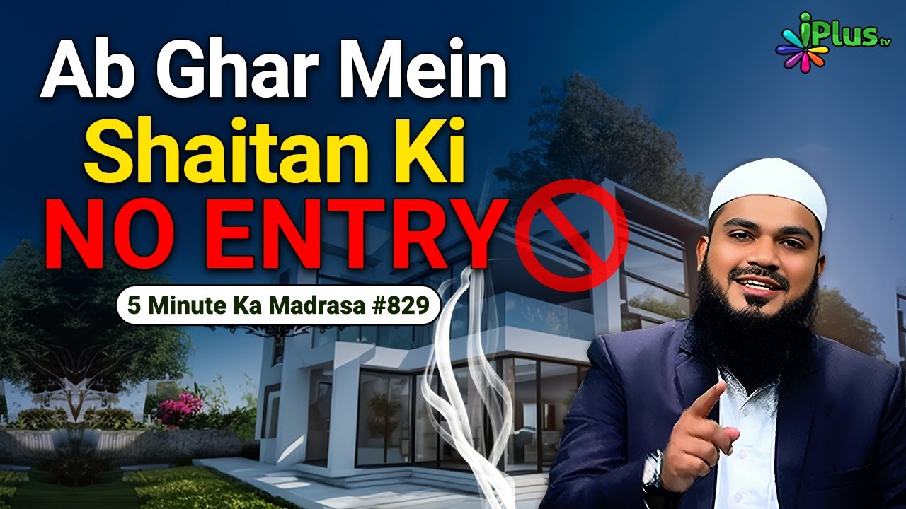 Shaitan Ko Ghar Mein Daakhil Hone Se Rokne Ka Formula | 5 Minute Ka Madrasa 829 | Sk Arshad ...