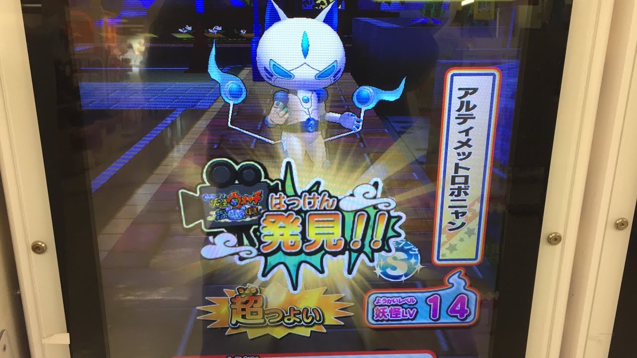 Yo-Kai Watch Ukiukipedia Dream #3 Rank S Ultimate Robonyan (Japanese: U ...