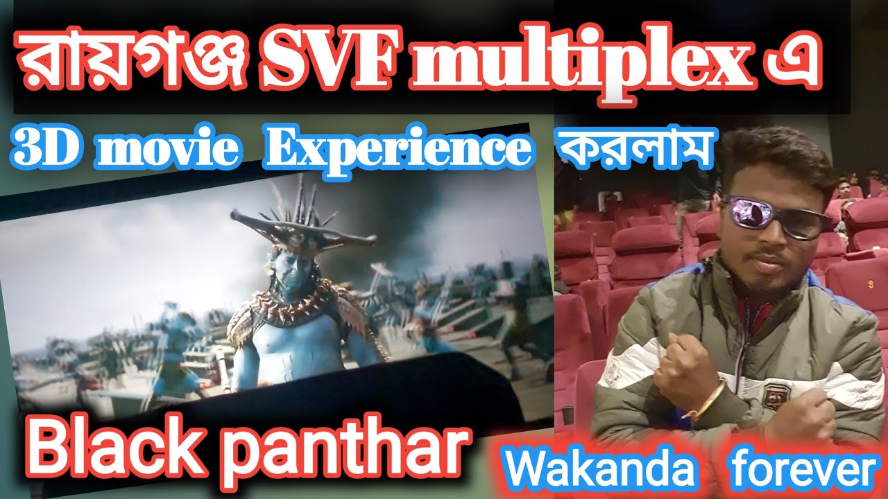 Raiganj SVF multiplex a first Time 3D movie Experience || Black panthar ...