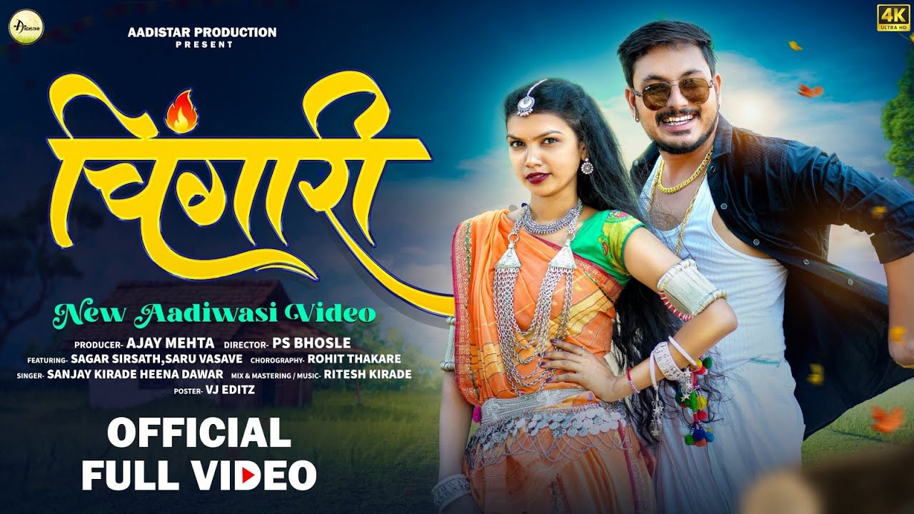 Chingari ( चिंगारी ) | Adivasi new Song 2024 | #video Sanjay Kirade ...