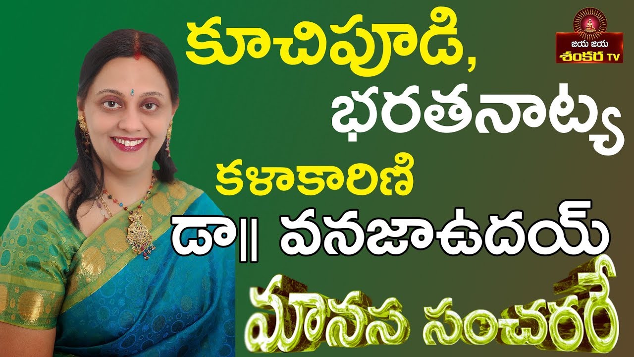 Exclusive Inteview With Classical Dancer Dr. Vanaja Uday ...