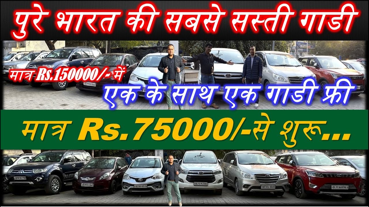 मात्र Rs.75000/-से शुरू || Aashu Motors || Cheapest Price Cars ...