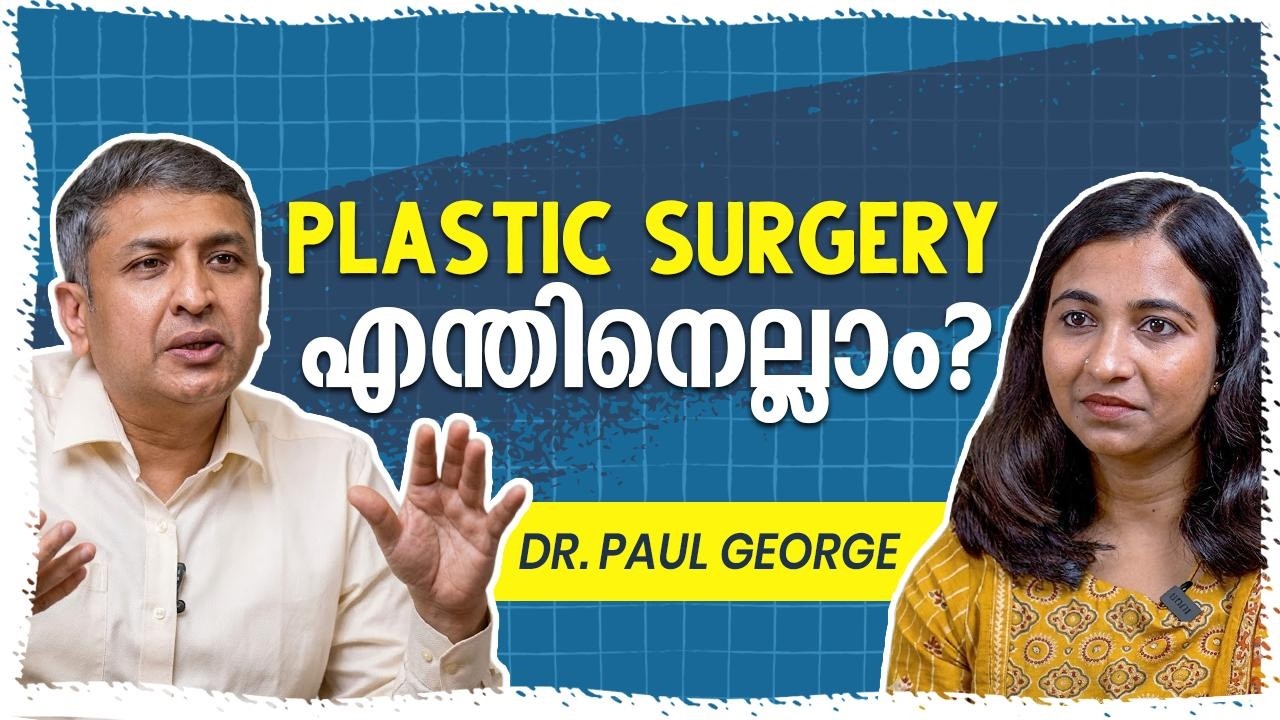 Plastic surgery അറിയേണ്ടതെല്ലാം | Dr. Paul George | Medical Panel ...