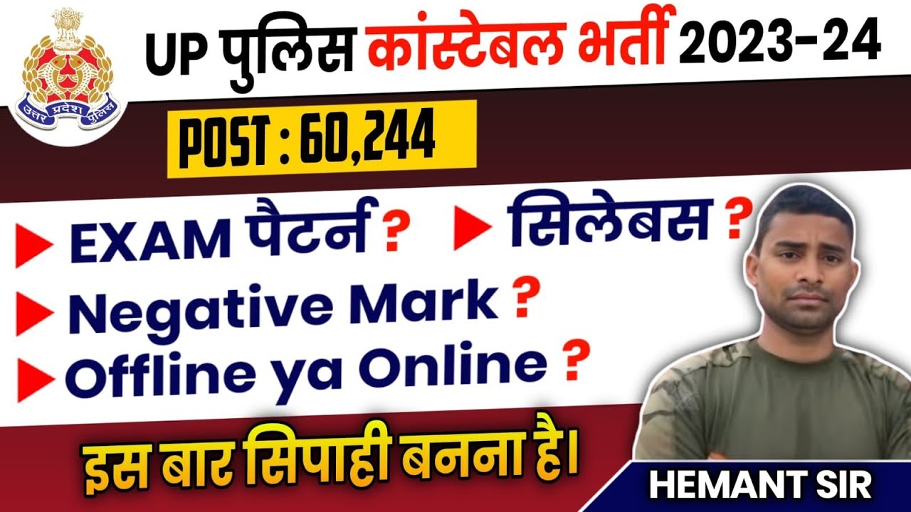 UP Police Constable Exam Syllabus 2024 ! UP Police Exam Syllabus 2024 ...