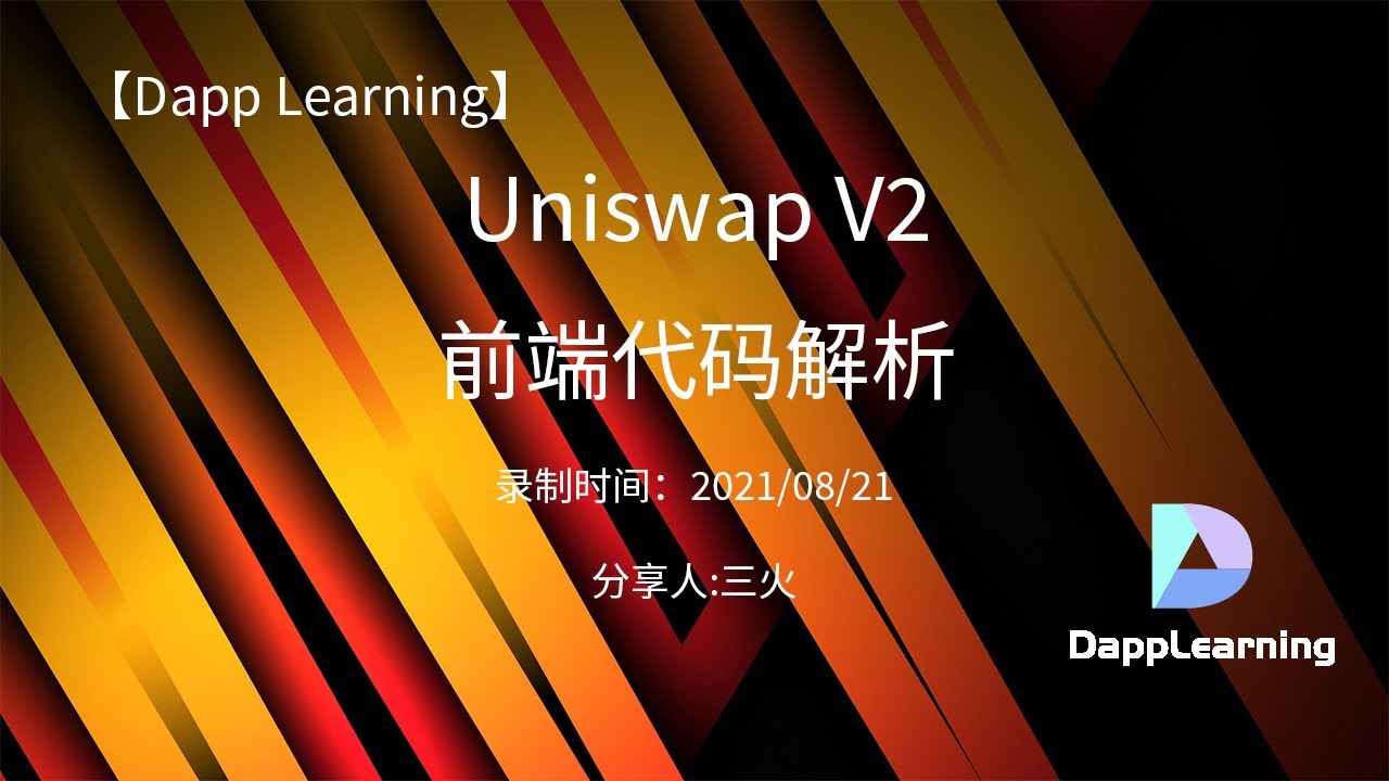 Uniswap V2 前端代码解析 | Dapp Learning - YouTube