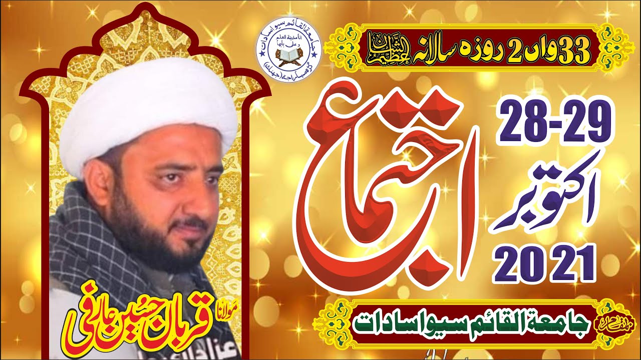 Moulana Qurban Hussain Arfi || Salana 2Roza Azeem ul Shan Ijtema2021 ...
