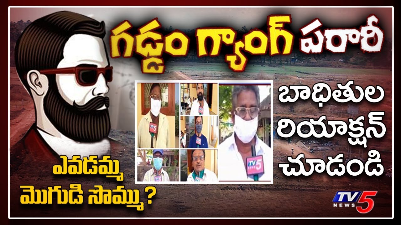 Gudivada Gaddam Gang Victims Thanks to TV5 For Special Investigation ...