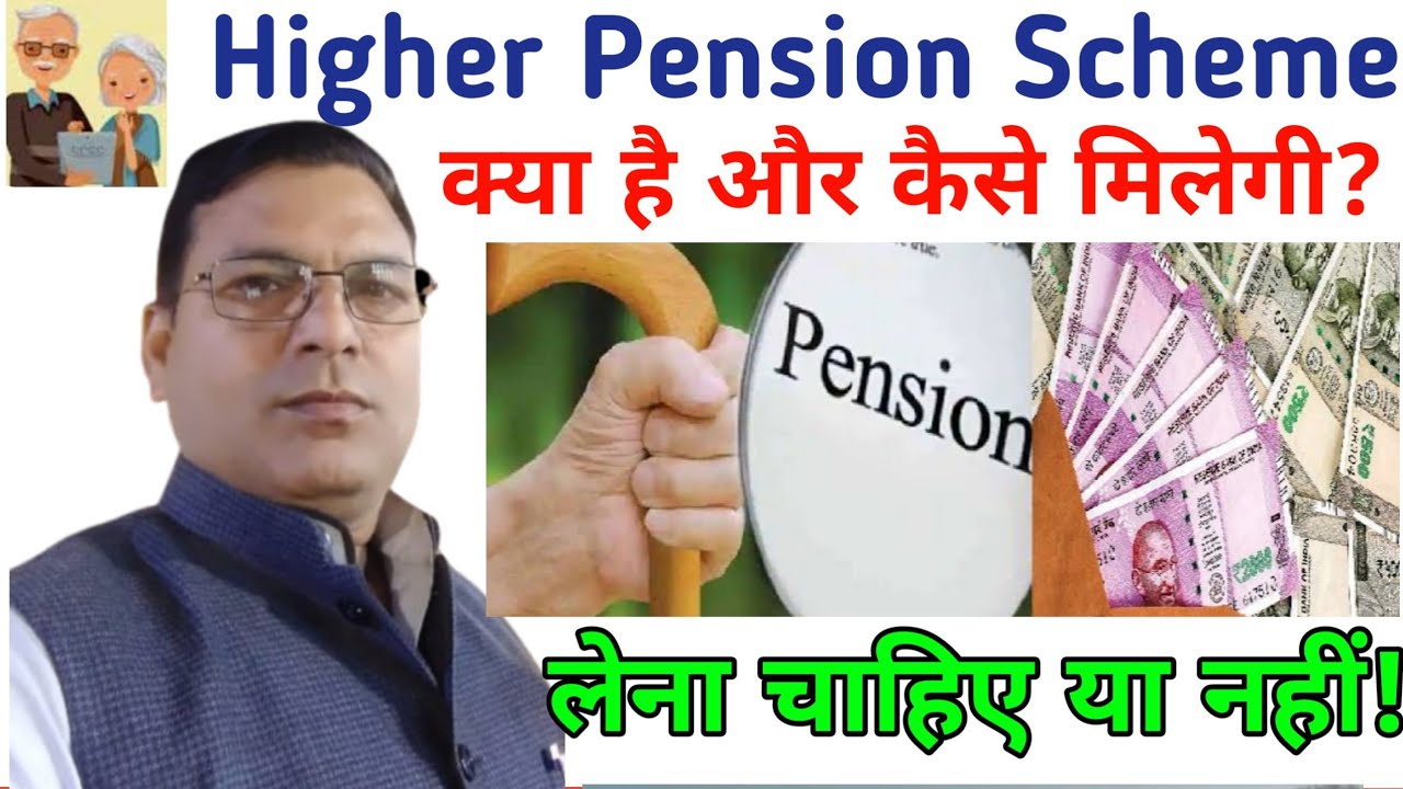 new epfo pension scheme | Higher Pension Scheme | EPFO Pension Scheme ...