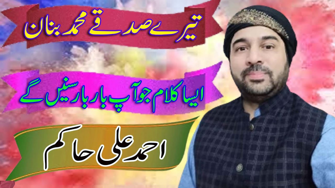 Tere Sadqe Muhammad Banana Walya - Ahmad Ali Hakim New Hammad 2023 By ...