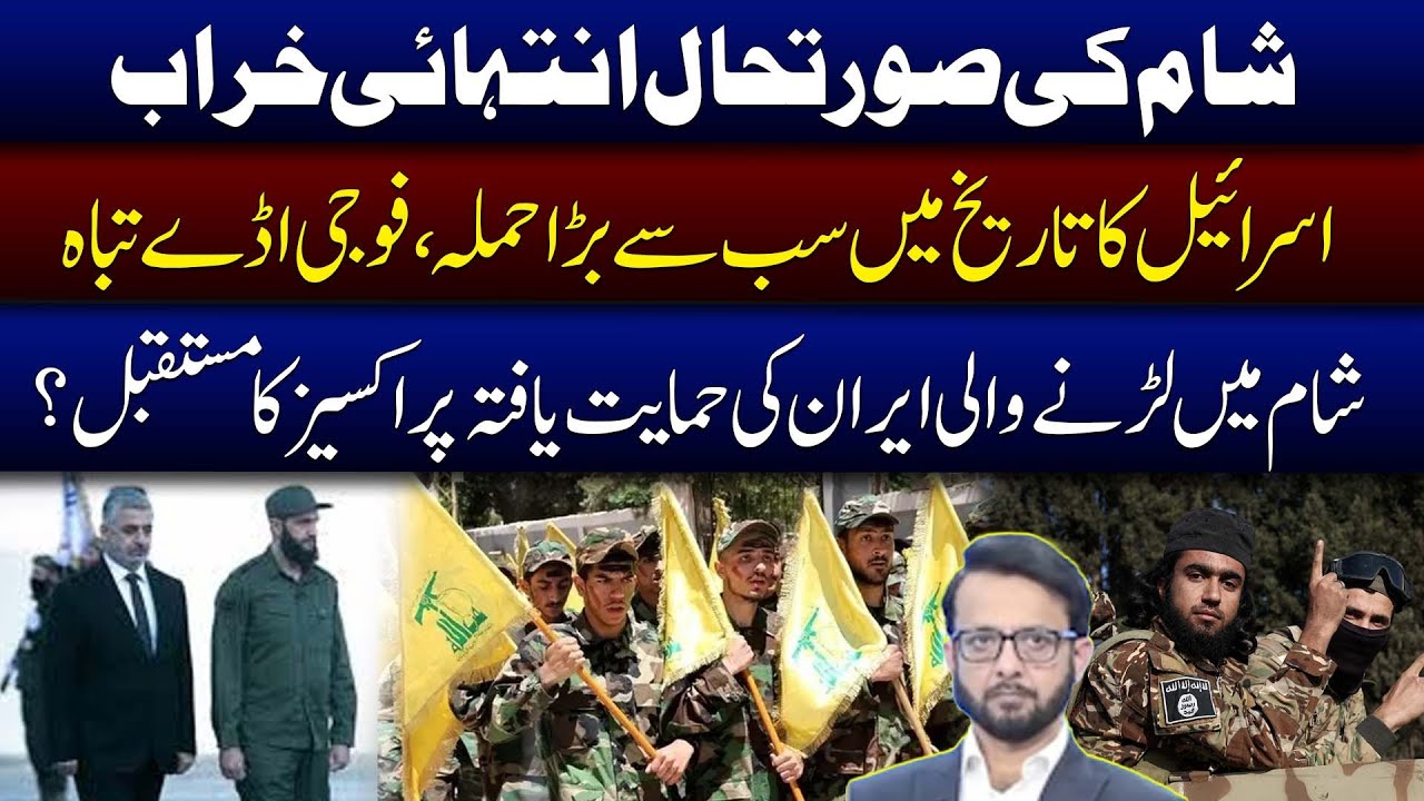 Syria War Latest Update | Israel Big Attack On Syria | Irani proxy In ...
