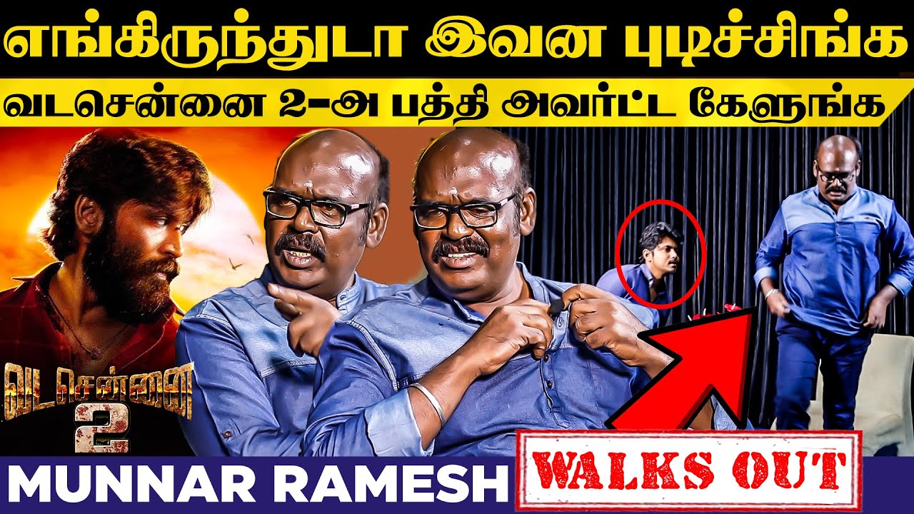 நீ ஆரம்பத்துலேந்தே இப்படித்தான் பண்ற! கோபப்பட்டு வெளியேறிய Munnar ...