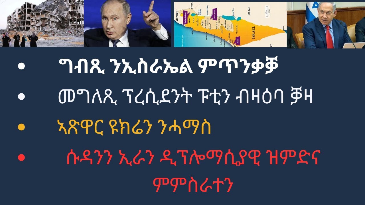 Zena Tigrigna ዜና ትግርኛ tigrigna news - YouTube