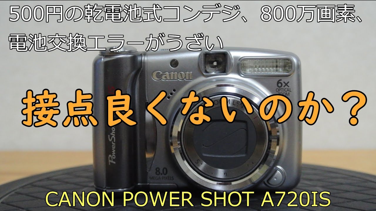 CANON POWER SHOT A720IS ジャンクカメラ紹介 - YouTube