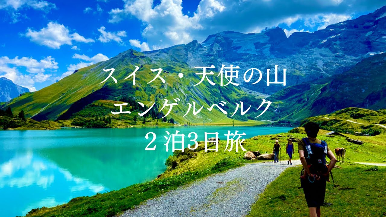 [ENGsub] Vlog/Mountain of Angel in Switzerland/Engelberg two nights ...