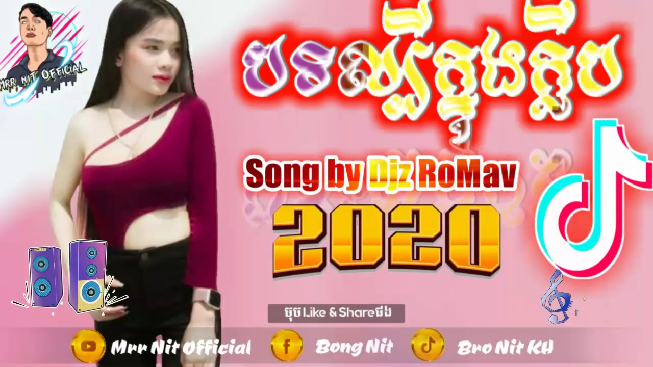 បទវ៉ៃឡើងក្នុងក្លឹប New🔥 Beat Song Remix By RoMav Y-2 Team /Mrr Nit Official - YouTube