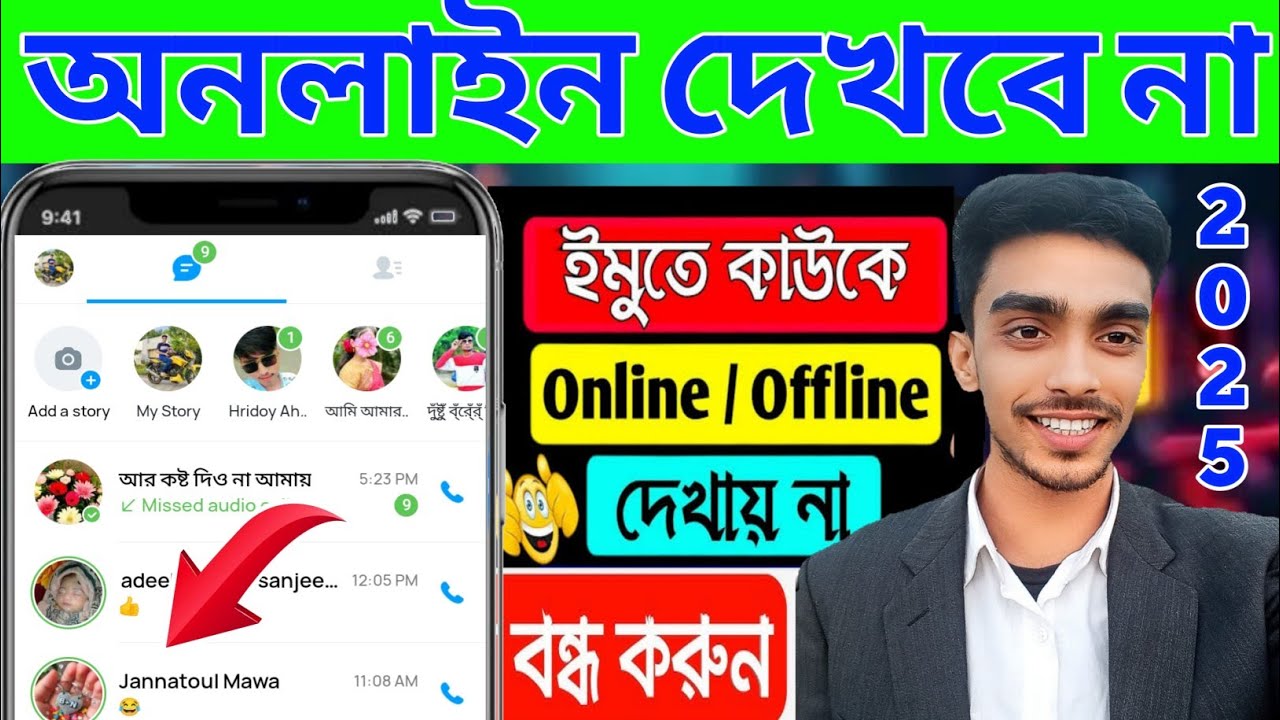 ইমুতে সারাক্ষণ থাকলেও কেউ অনলাইনে দেখবে না ইমু অনলাইন অপশন বন্ধ করুন ...