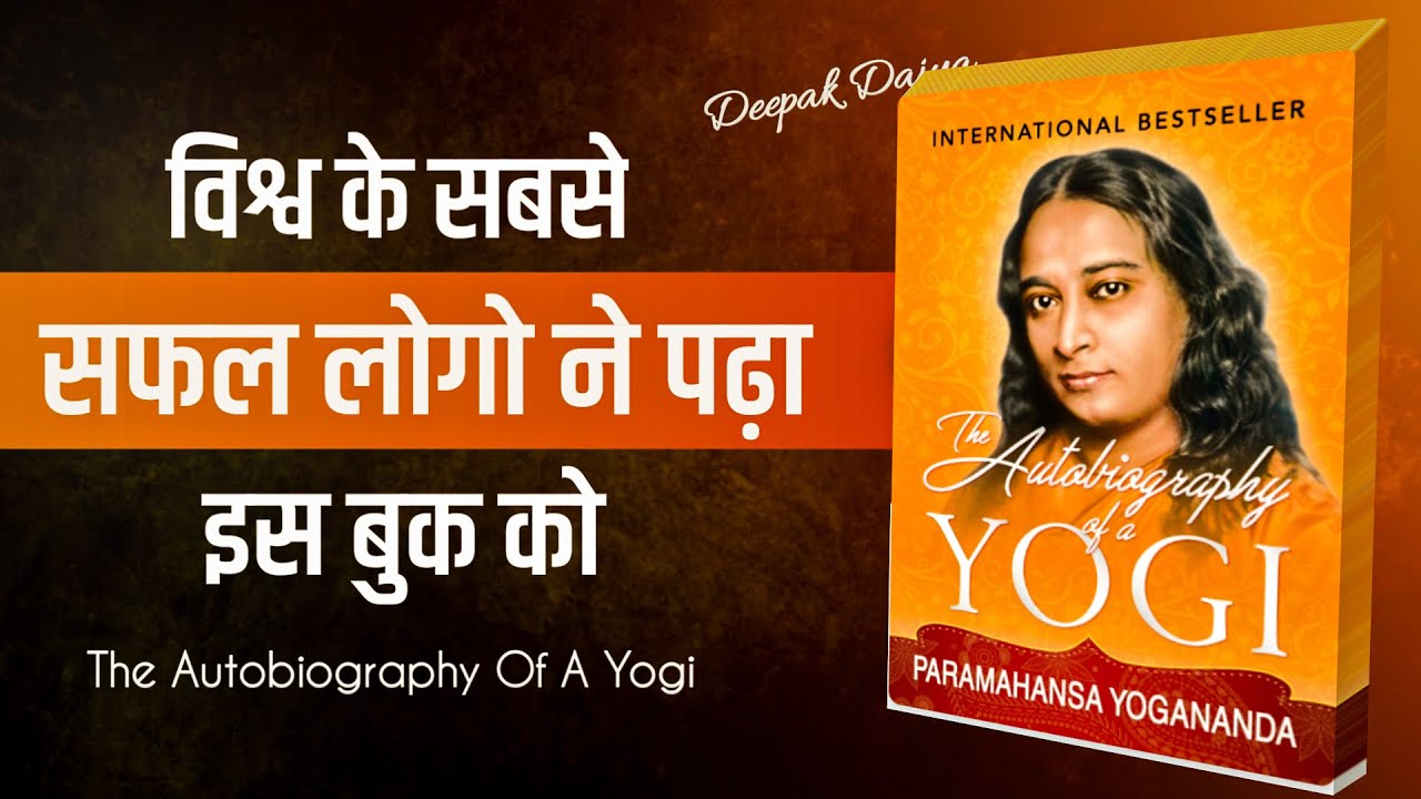 The Autobiography Of A Yogi Book Summary | By Deepak Daiya - YouTube