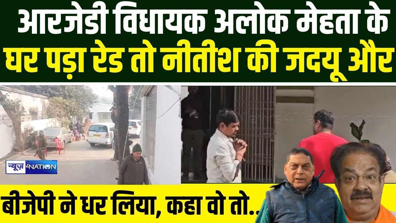 Alok Mehta के घर पड़ा रे/ड तो Nitish की JDU और BJP ने धर लिया, कहा वो ...