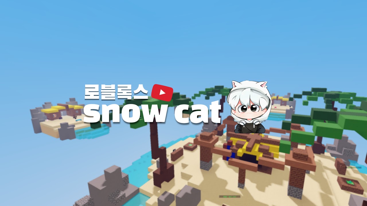 첫 생방송! [로블록스 snow cat] - YouTube