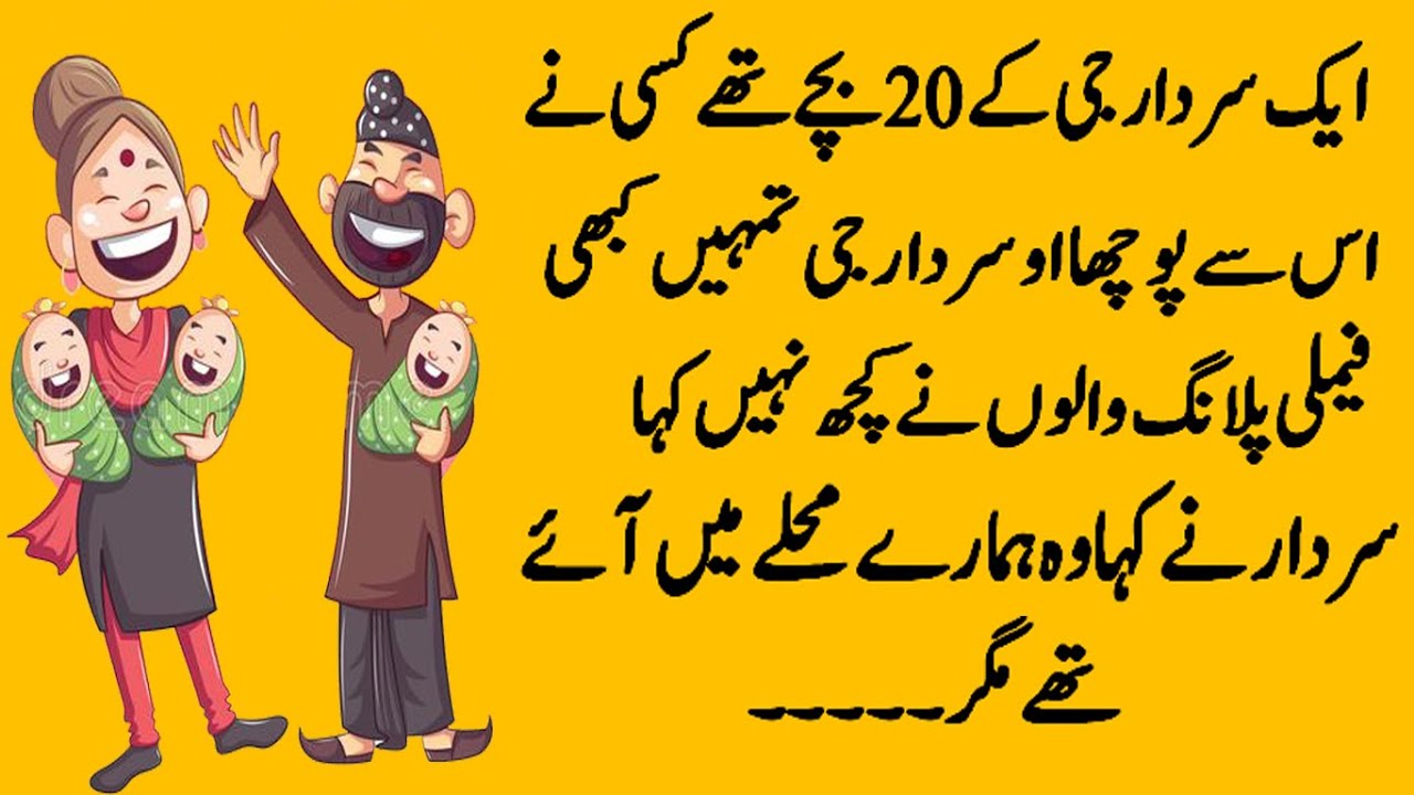 Aaj ka lateefa 🤣 | Sardar Urdu Jokes | Funny jokes in urdu 😃😃 | Funny ...