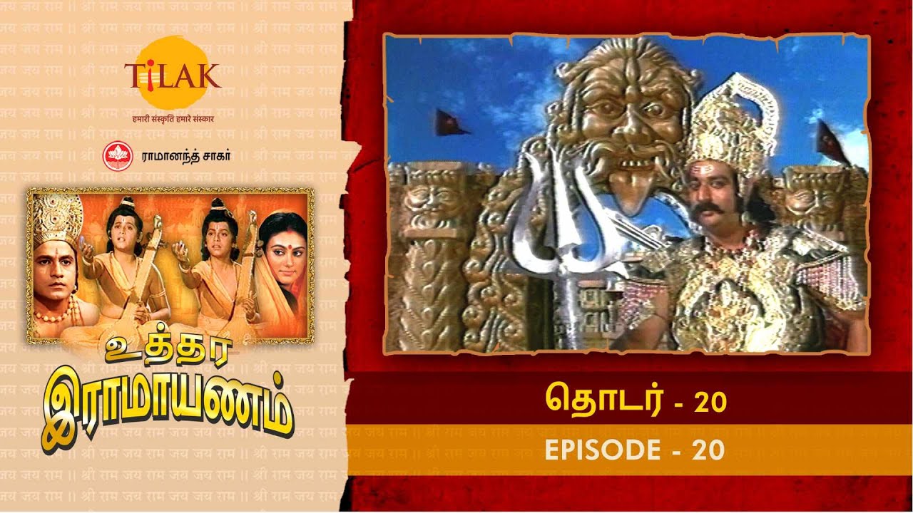Uttar Ramayan - Episode 20 | Ramanand Sagar | Tilak - Tamil - YouTube