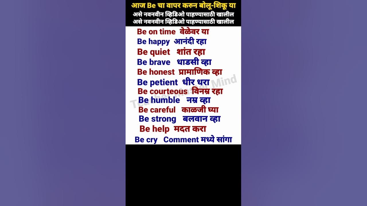 Part 27 चला आज Be वापरुन इंग्रजी अर्थपुर्ण वाक्य बोलू शिकू या