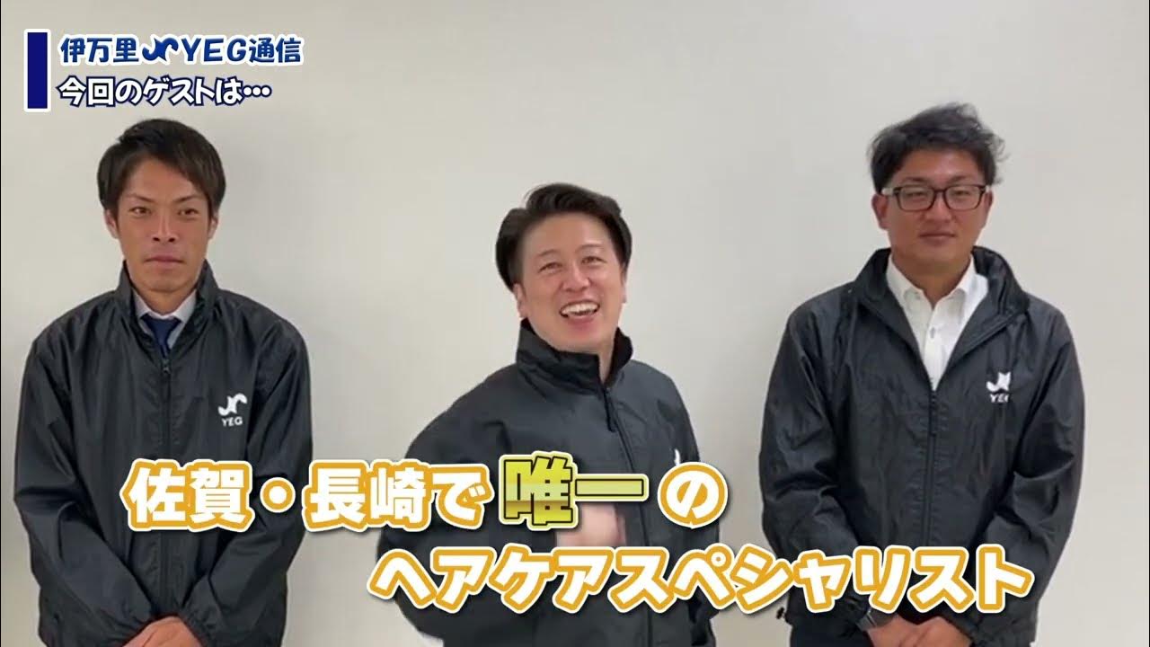 【告知あります！】令和4年度 YEG通信 Vol.2【伊万里YEG通信】 - YouTube