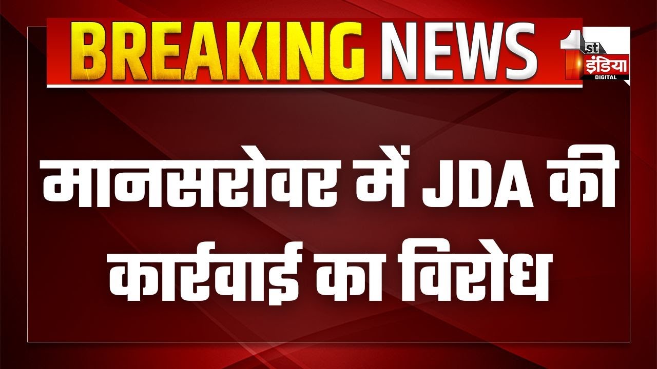 मानसरोवर में JDA की कार्रवाई का विरोध, व्यापारियों ने न्यू सांगानेर रोड ...