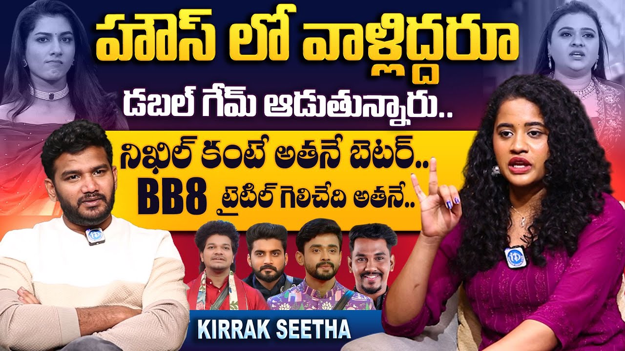 Kirrak Seetha About Bigg Boss 8 Winnner | Kirrak Seetha Exclusive Interview | Gowtham | Nikhil ...