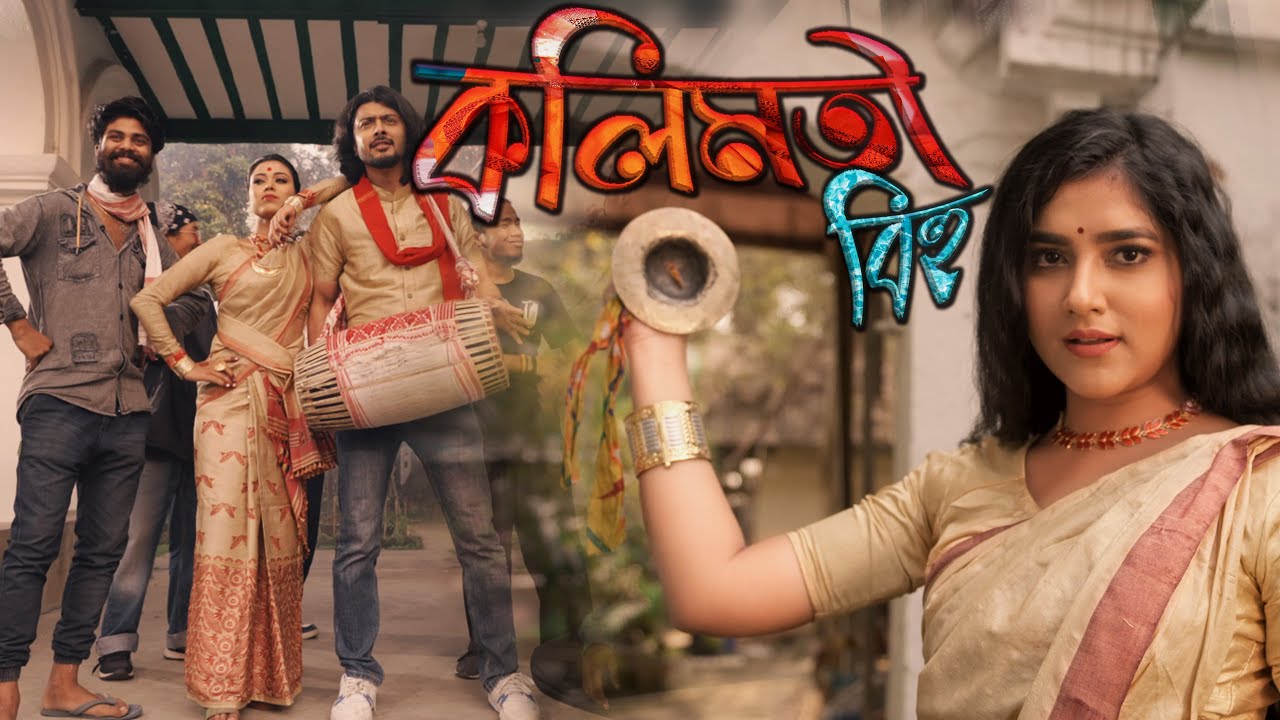 Kolimoti bihu || Sumirani, Yasashree Bhuyan , Prasant, Mamoni ...