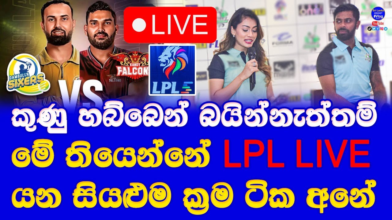 LPL 2024 Live broadcasting details in sri lanka| Lanka Premier League ...