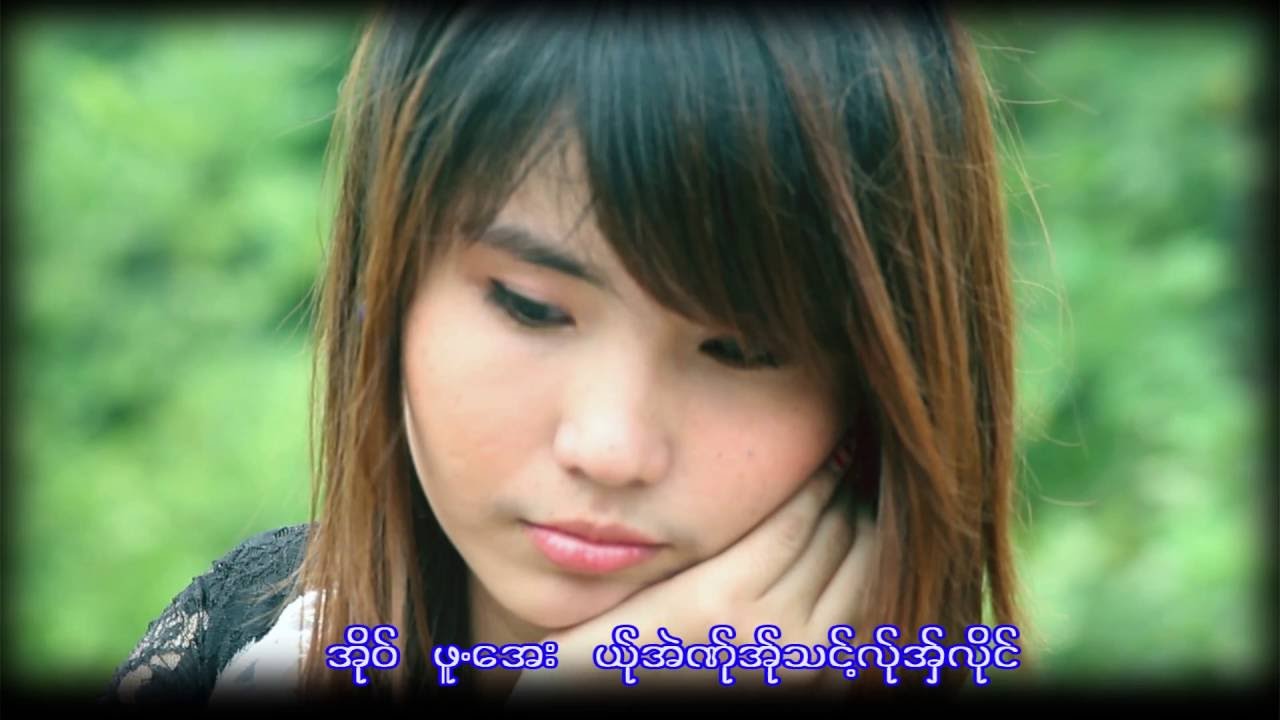 Karen Song : မု္အဲထင့္ေဘ့သုိဝ္အု္ဝီ ံ - အု္ေယဝ္ေယဝ့္ : Mer Ae Thong Be ...