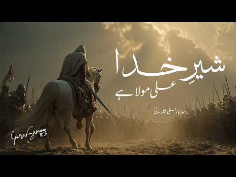 Sher e Khuda Ali Maula hai | شیر خدا علی مولا ہے | Imran Ali Samoo | 13 Rajab Manqabat