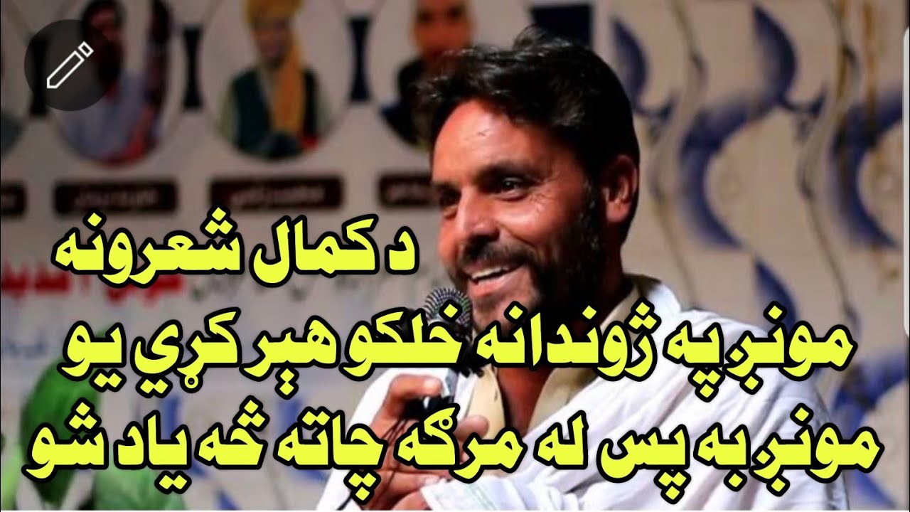 Hakeem Said Awtar New Poetry 2023,Pashto New Best Poetry Hakeem Said ...
