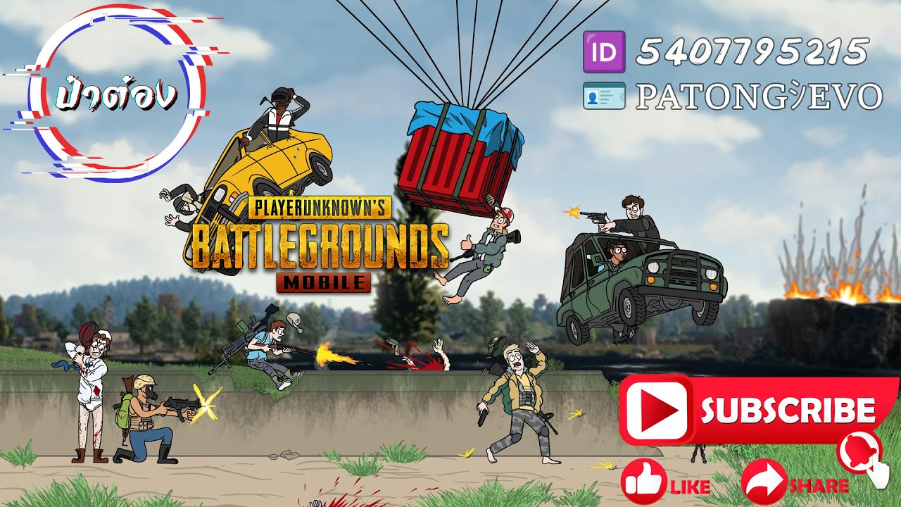 🔴 PUBG Mobile PCs! ™️ 2.9 Ep.1690 By _ ป๋าต๋อง Evo - YouTube