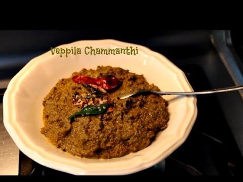 Veppila Chammanthi--Curry leaves chutney--Nadan Chammanthi - YouTube