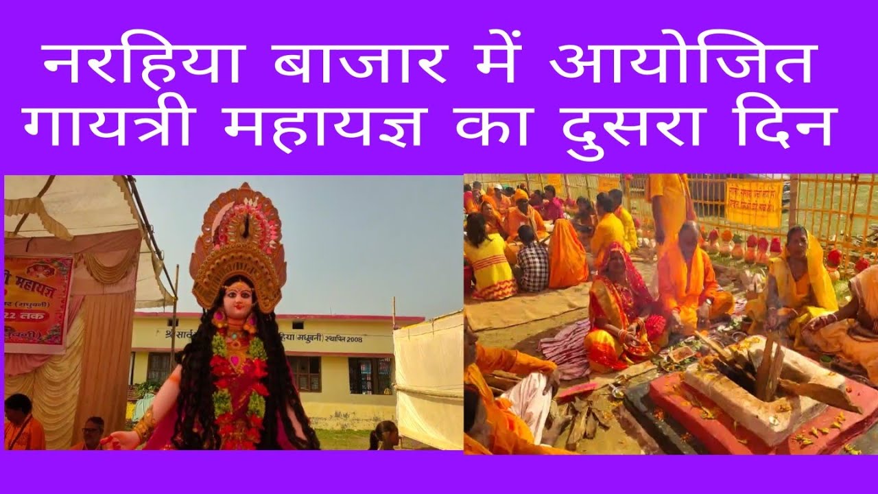 नरहिया बाजार में आयोजित गायत्री महायज्ञ का दुसरा दिन / Gayatri ...