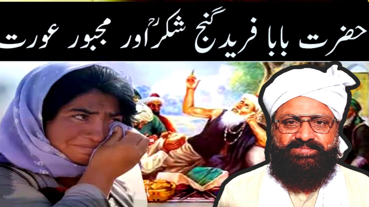 allama siraj ul din siddique | bohry aurat or hazrat baba fareed ka ...