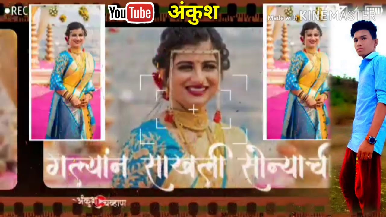 ...Glayan sakli sonyachi hi porgi konachi Marathi songs - YouTube