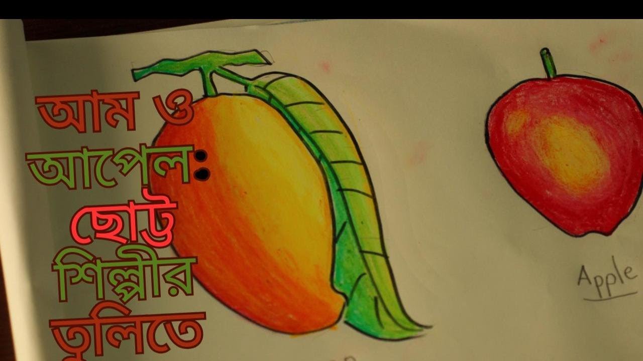 How to Draw Mango and Apple | Step-by-Step Easy Drawing for Kids | ফল ...