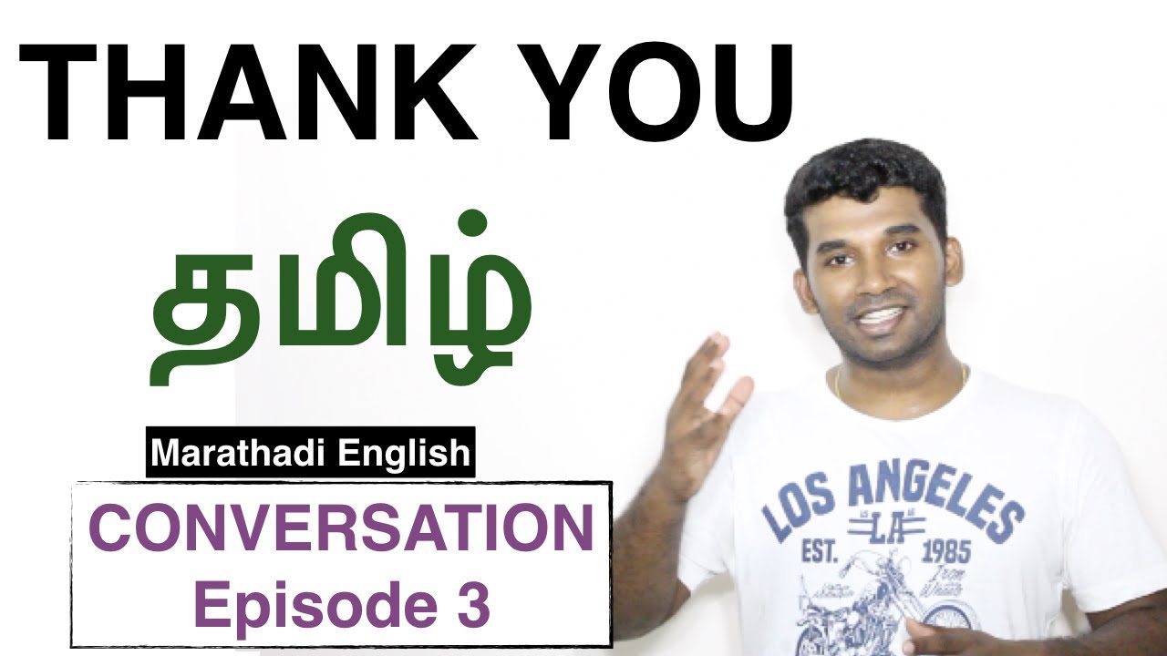 Ways to say 'Thank you' | Basic conversation Ep 3 | Marathadi English ...