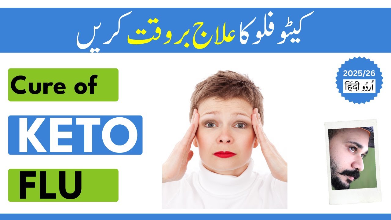 What is Keto Flu | How Do I Avoid | Symptoms & Solutions | 2021 | Ali Hashmi [Urdu/Hindi] - YouTube