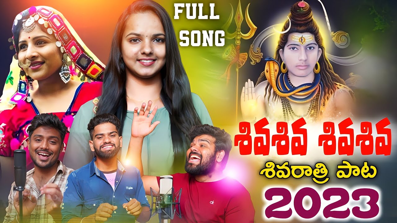 SHIVA SHIVA SHIVA | SHIVARATRI SONG 2023 | SINGER PAPA & KARUNAKER ...
