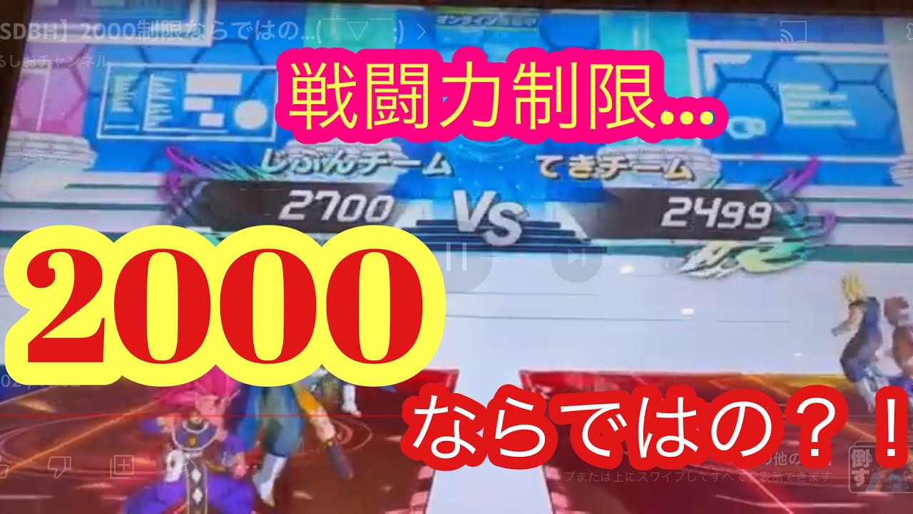 【SDBH】2000制限ならではの…(￣ ￣;) - YouTube
